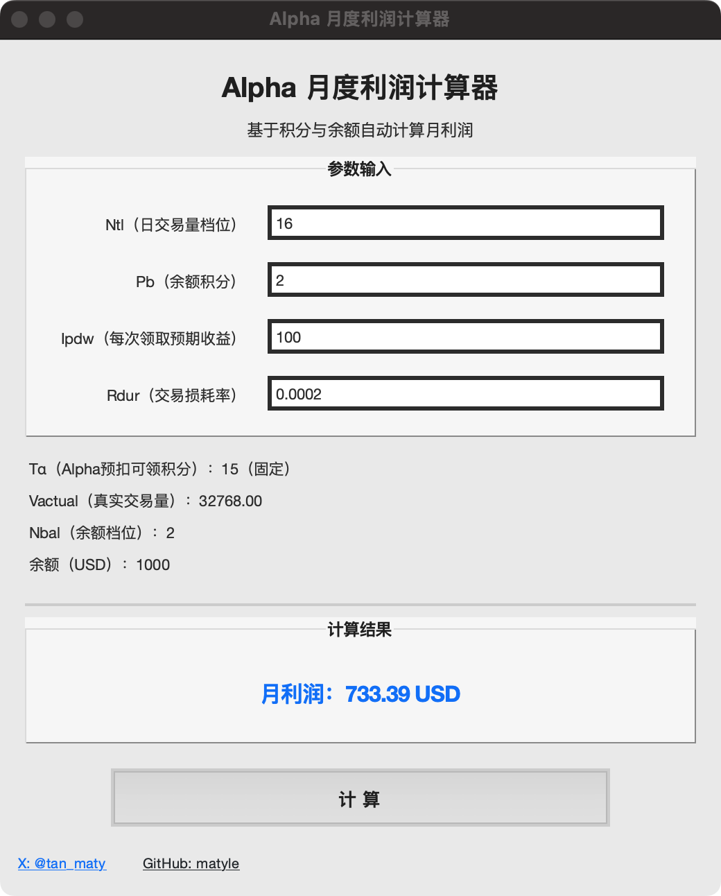 GitHub - matyle/binance-alpha-calculator: 图形化 Alpha 月度利润计算器，支持 macOS 和 Windows 平台。界面美观，参数灵活，适合积分 ...